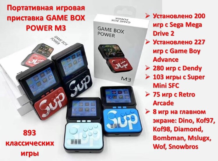 Купить портативную игровую приставку GAME BOX POWER M3 в г. Алматы ...
