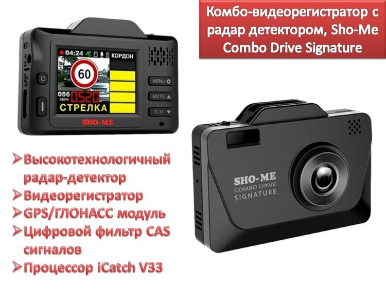 Купить комбо-видеорегистратор с радар детектором, Sho-Me Combo Drive ...
