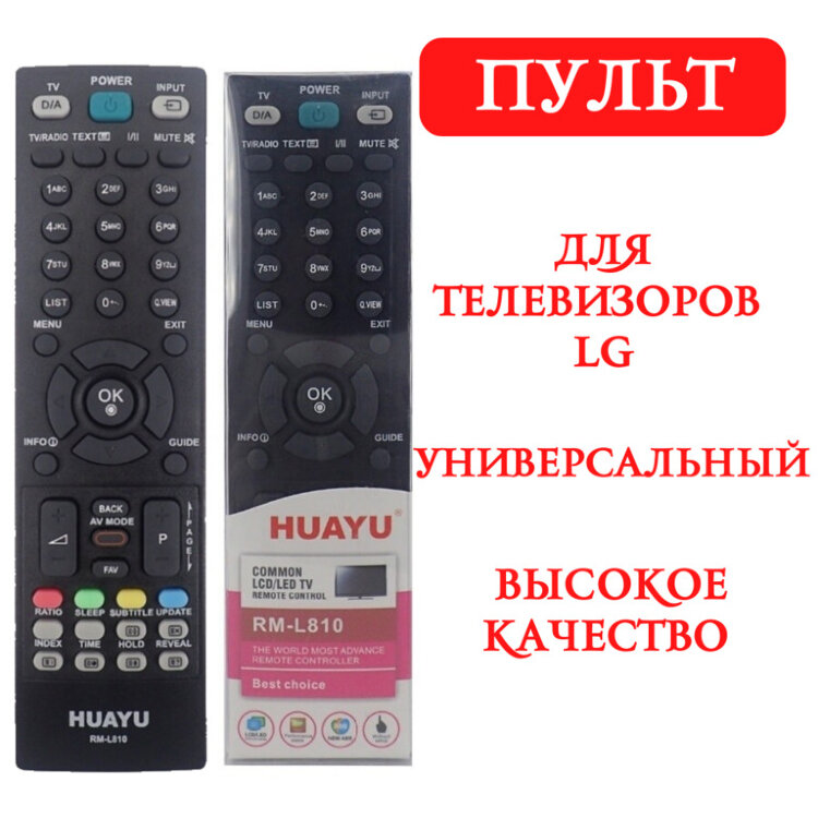 Купить универсальный пульт для телевизоров LG, Huayu RM-L810 в г. Алматы | Пульты | Myshop.kz