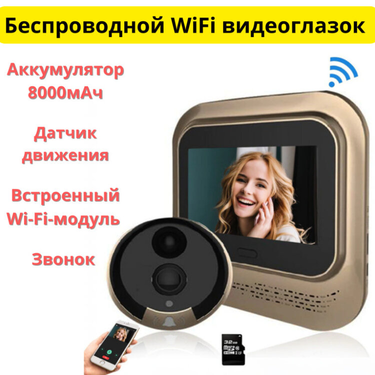Купить беспроводной WIFI видеоглазок/видеозвонок с датчиком движения ...