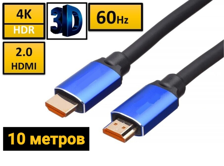 Купить кабель HDMI 10 метров, 4K VER 2.0 в г. Алматы | Кабели ...